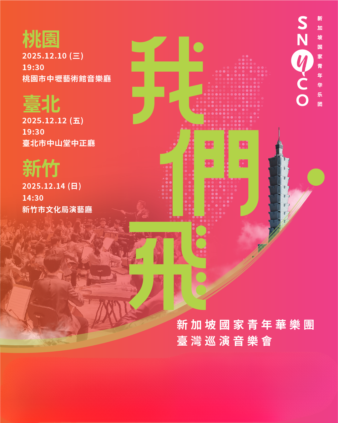 We Soar (Taiwan Concert Tour) - Singapore National Youth Chinese Orchestra